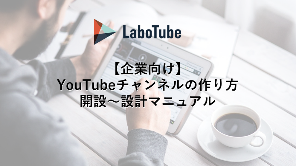 LaboTube