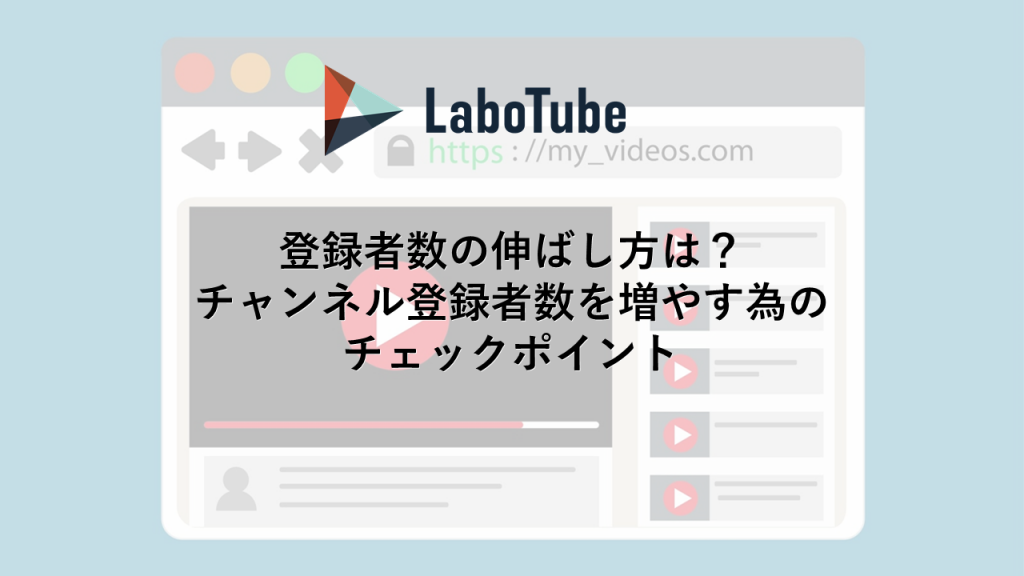 LaboTube